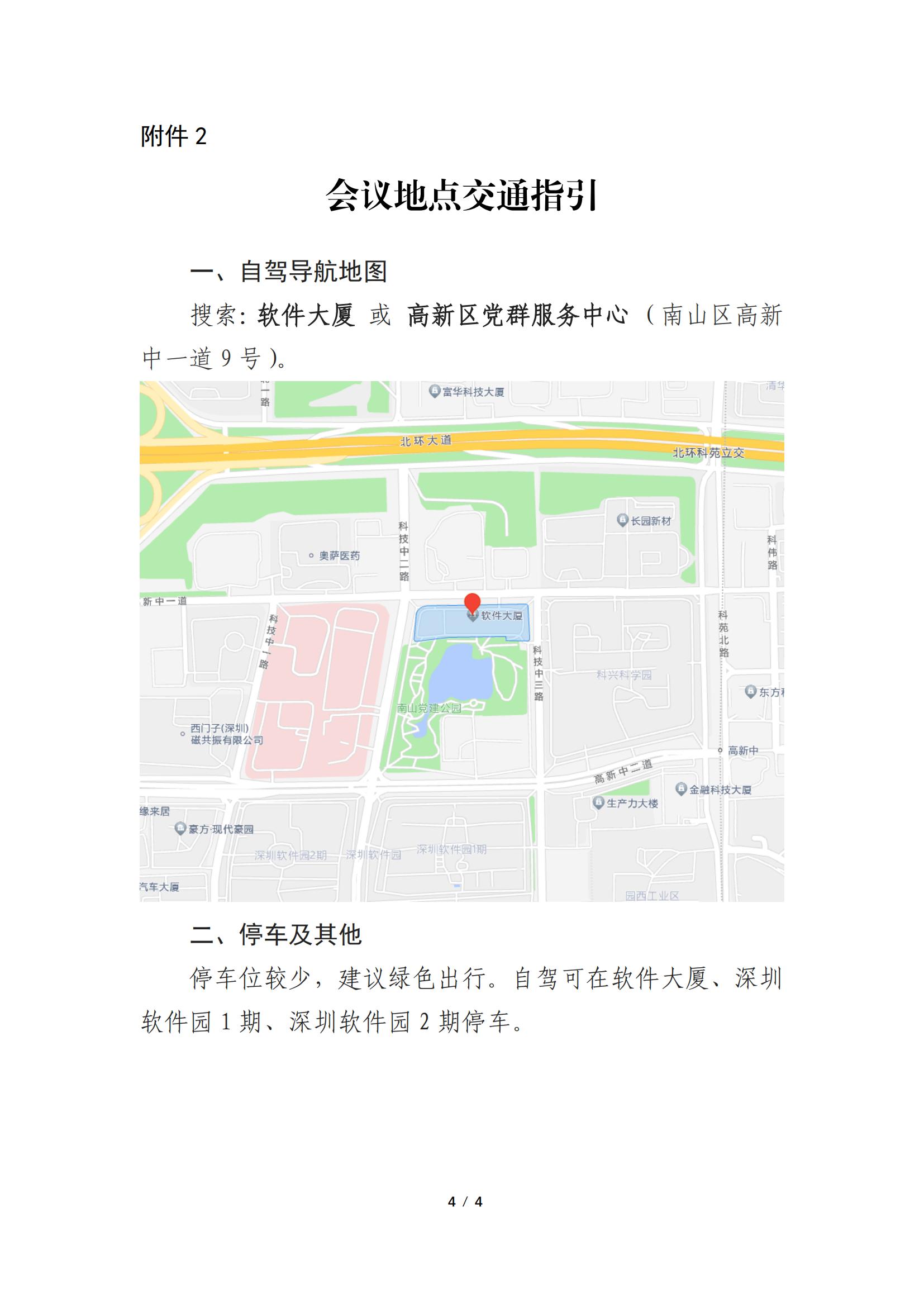 深圳市网络与信息安全行业协会|CCRC认证_CISAW培训_CISP培训_CISSP培训