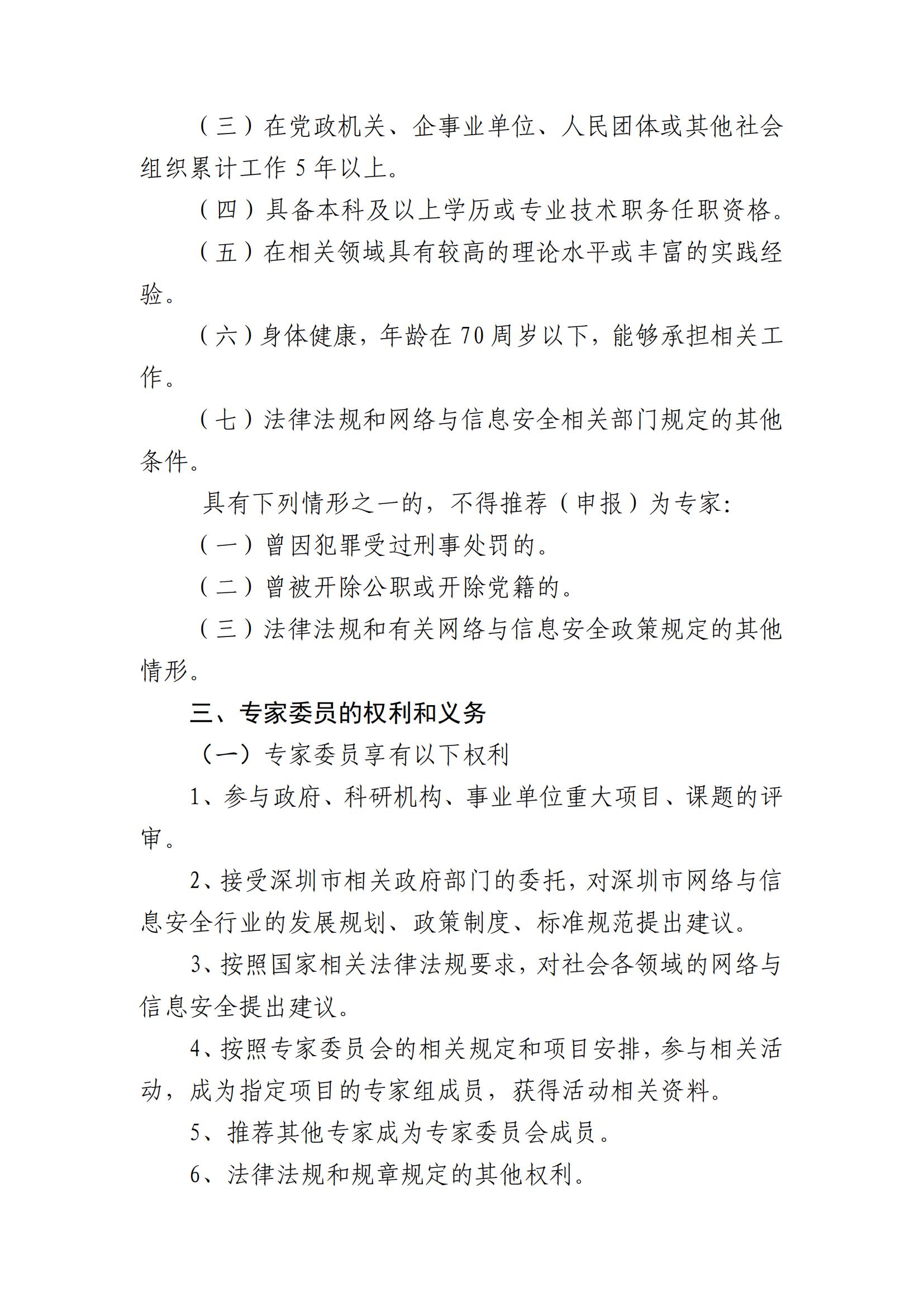 深圳市网络与信息安全行业协会|CCRC认证_CISAW培训_CISP培训_CISSP培训